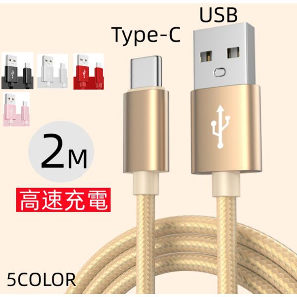 USB Type-Cケーブル iPhone16充電ケーブル USB-Cコード 長さ2m 高速充電 iPhone15 16Plus 16Pro 16ProMax データ転送 Android【品番】 fengxz118【カラー】ゴールド、シルバ...
