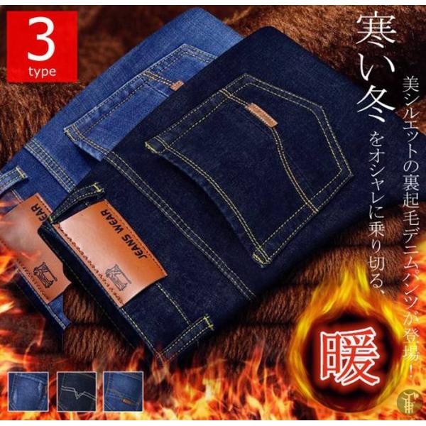 ジーンズ 裏起毛 メンズ デニムパンツ ロングパンツ 秋冬 防寒 暖かい デニム ボトムス ストレッチ パンツ ストレート ビジネス 大人 メンズファッション【品  番】gete01【素  材】ポリエステル、コットン【サイズ】28 29 3...