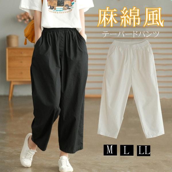 テーパードパンツ 麻綿風パンツ サルエルパンツ パンツ 無地 春夏 ウエストゴム ボトムス【品　番】guyan01【サイズ】M L XL M  着丈:86m  ウエスト:64-108cm  ヒップ:112cm 裾口:37cmL  着丈:86...