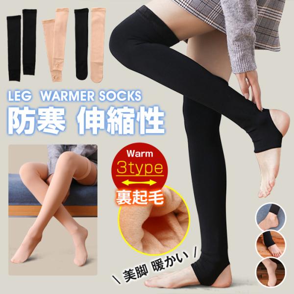 ハイソックス レディース 裏起毛 ストッキング 冷え取り 暖かい 防寒 靴下 オーバーニー 膝上 スキー プレゼント 伸縮性 3type【品 番】xingyi01【カラー】TYPE1ブラック、TYPE1肌色、TYPE2ブラック、TYPE2肌...