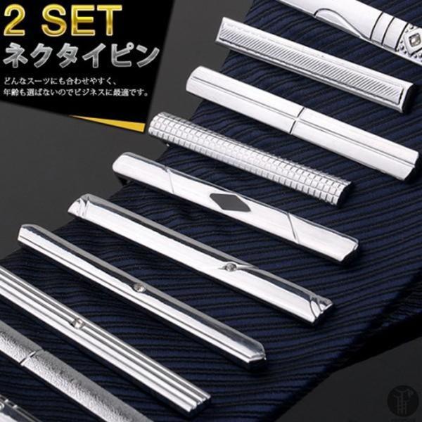 ネクタイピン タイピン 2点セット タイバー シルバー メンズ 選べる15種類 アクセサリー 紳士用 タイバー シルバー シンプル 【品　番】youga07【サイズ】全長：約5cm　幅：最小約0.5、最大約0.6cm【素　材】真鍮【タイプ】...