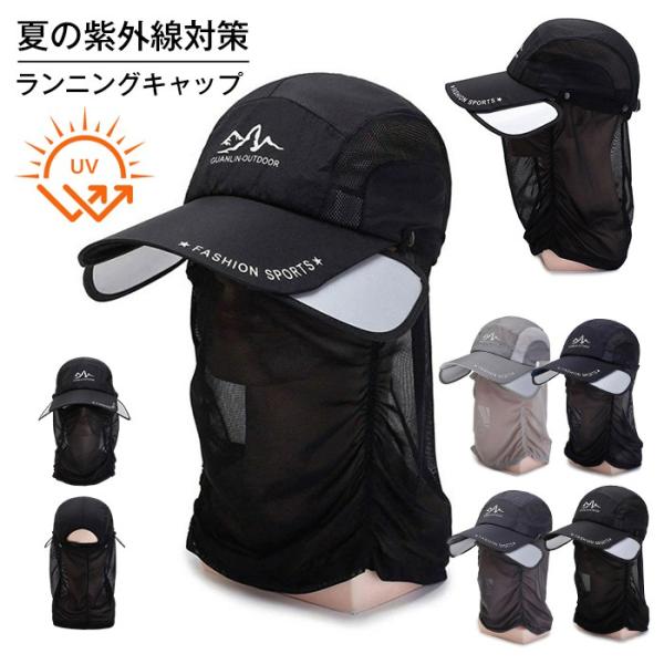タレ付き2WAY日除けキャップ（あご紐付・深め設計）。男女兼用で登山・キャンプ・アウトドアから普段使いまで幅広く対応。UVカット率約99％の生地を採用し、遮光性が高く強い紫外線からしっかりガード。取り外しできるタレで首後ろまで覆えるため日焼...