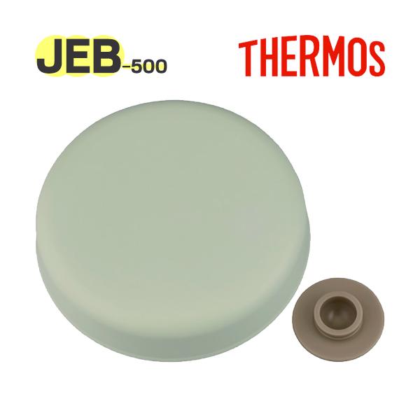 【ご確認お願い致します】本品はサーモス（THERMOS）専用の部品になります。似ている部品がありますので、必ず下記の【適合品番】と、お持ちの商品の品番をご確認ください。【適合品番】JEB-500(KKI)【部品内容】外蓋弁パッキン