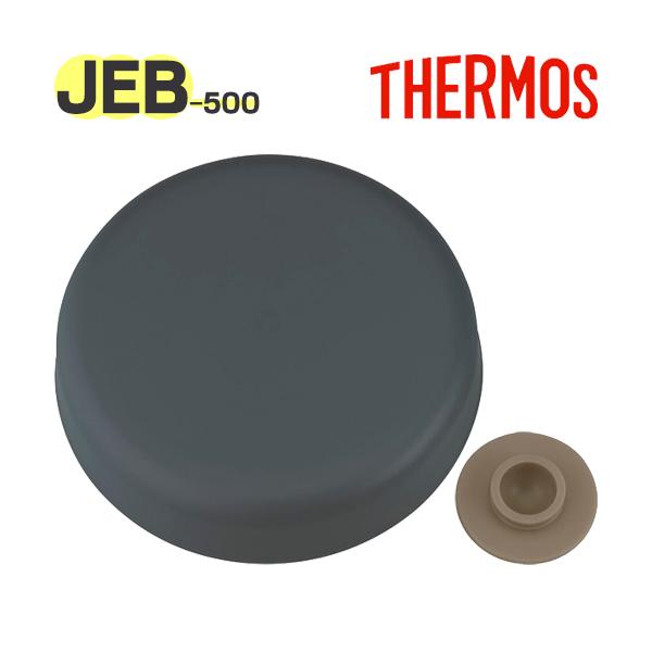 【ご確認お願い致します】本品はサーモス（THERMOS）専用の部品になります。似ている部品がありますので、必ず下記の【適合品番】と、お持ちの商品の品番をご確認ください。【適合品番】JEB-500(NB)【部品内容】外蓋弁パッキン