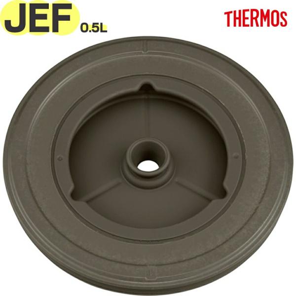 【ご確認お願い致します】本品はサーモス（THERMOS）専用の部品になります。似ている部品がありますので、必ず下記の【適合品番】と、お持ちの商品の品番をご確認ください。【適合品番】JEF-500【部品内容】内フタ