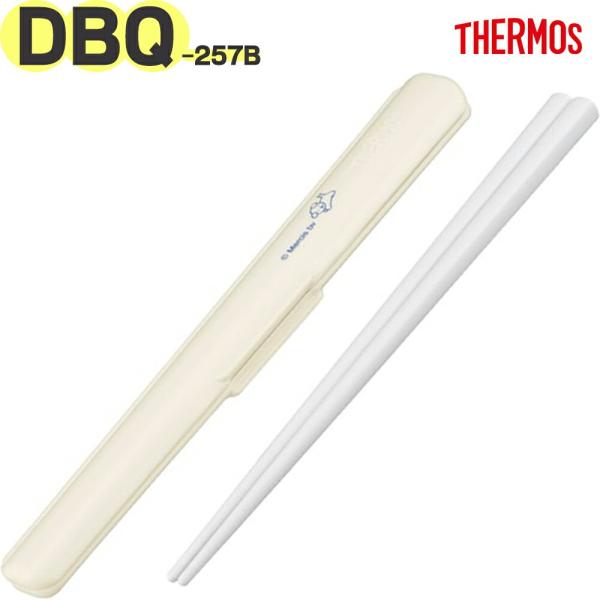 【ご確認お願い致します】本品はサーモス（THERMOS）専用の部品になります。似ている部品がありますので、必ず下記の【適合品番】と、お持ちの商品の品番をご確認ください。【適合品番】DBQ-257B(ASB)【部品内容】ハシハシケース