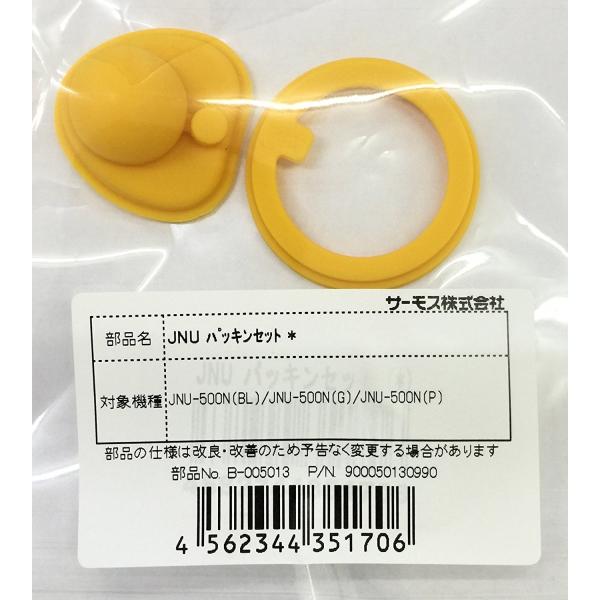 【適応品番】JNU-500N ブルー(BL)JNU-500N グリーン(G)JNU-500N ピンク(P) JOI-500 ピンク(P)JOI-500 ブルー(BL)【部品内容】フタパッキン・せんパッキン