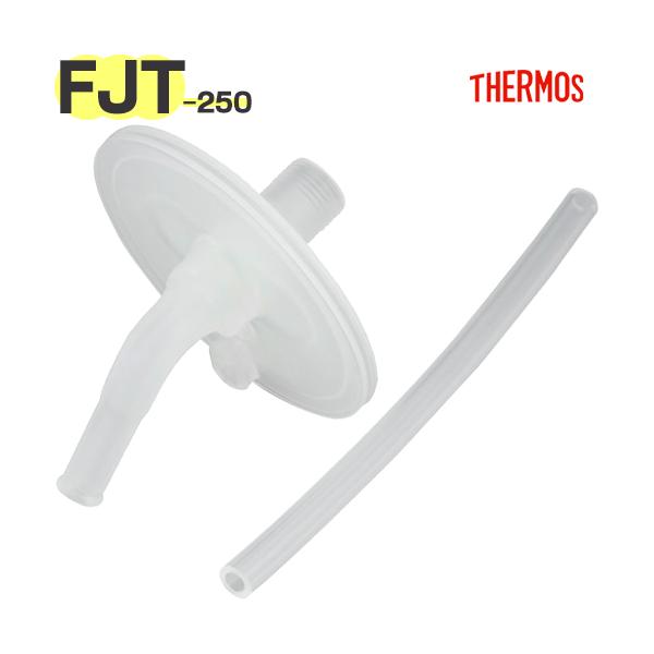 【ご確認お願い致します】本品はサーモス（THERMOS）専用の部品になります。似ている部品がありますので、必ず下記の【適合品番】と、お持ちの商品の品番をご確認ください。【適合品番】FJT-250B / FJT-250DS【部品内容】飲み口 ...