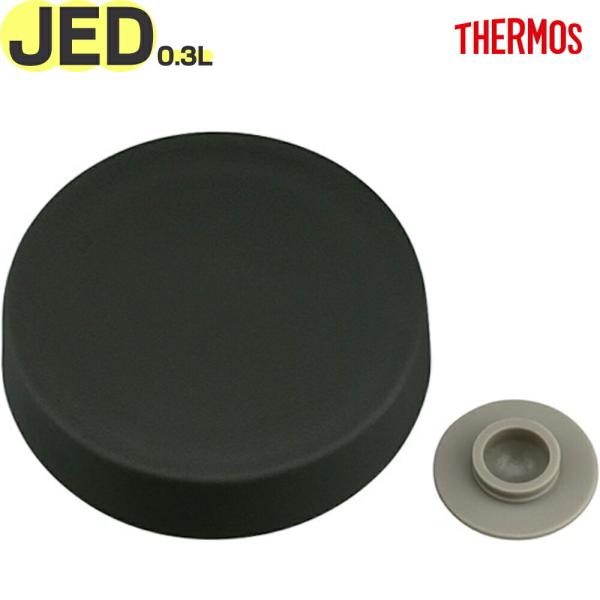 【ご確認お願い致します】本品はサーモス（THERMOS）専用の部品になります。似ている部品がありますので、必ず下記の【適合品番】と、お持ちの商品の品番をご確認ください。【適合品番】JED-300(BK)【部品内容】外フタベンパッキン