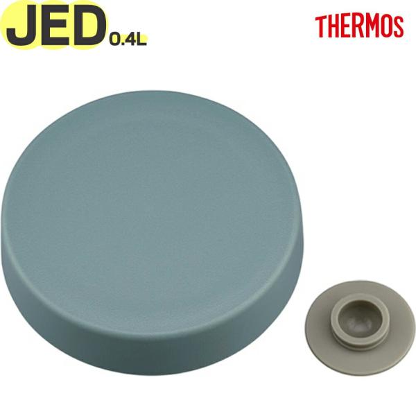 【ご確認お願い致します】本品はサーモス（THERMOS）専用の部品になります。似ている部品がありますので、必ず下記の【適合品番】と、お持ちの商品の品番をご確認ください。【適合品番】JED-400(GYG)【部品内容】外フタベンパッキン