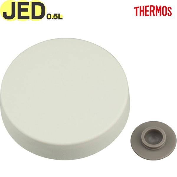 【ご確認お願い致します】本品はサーモス（THERMOS）専用の部品になります。似ている部品がありますので、必ず下記の【適合品番】と、お持ちの商品の品番をご確認ください。【適合品番】JED-500(IV)【部品内容】外フタベンパッキン