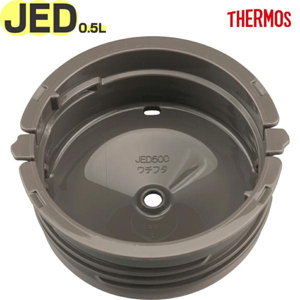 【ご確認お願い致します】本品はサーモス（THERMOS）専用の部品になります。似ている部品がありますので、必ず下記の【適合品番】と、お持ちの商品の品番をご確認ください。【適合品番】JED-500【部品内容】内フタシールパッキン