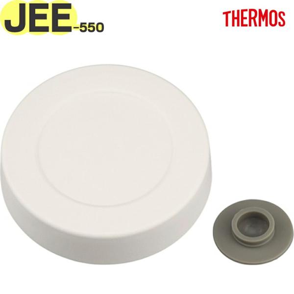 【ご確認お願い致します】本品はサーモス（THERMOS）専用の部品になります。似ている部品がありますので、必ず下記の【適合品番】と、お持ちの商品の品番をご確認ください。【適合品番】JEE-550(GG)【部品内容】外フタベンパッキン