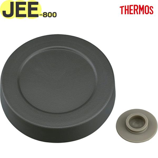 【ご確認お願い致します】本品はサーモス（THERMOS）専用の部品になります。似ている部品がありますので、必ず下記の【適合品番】と、お持ちの商品の品番をご確認ください。【適合品番】JEE-800(DGY)【部品内容】外フタベンパッキン