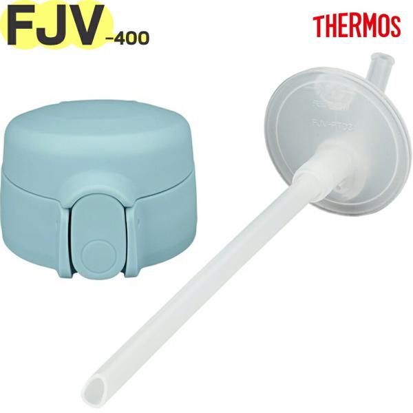 【ご確認お願い致します】本品はサーモス（THERMOS）専用の部品になります。似ている部品がありますので、必ず下記の【適合品番】と、お持ちの商品の品番をご確認ください。【適合品番】FJV-400F(ASB)【部品内容】ストローキャップユニッ...