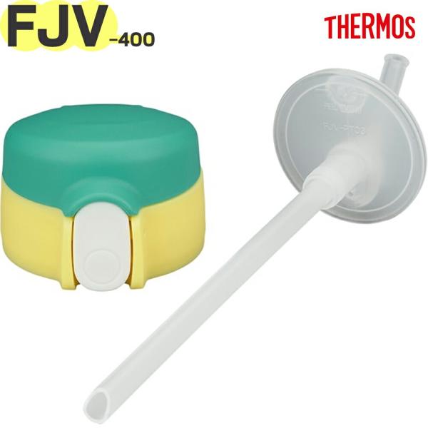 【ご確認お願い致します】本品はサーモス（THERMOS）専用の部品になります。似ている部品がありますので、必ず下記の【適合品番】と、お持ちの商品の品番をご確認ください。【適合品番】FJV-400FDS(G-Y)【部品内容】ストローキャップユ...