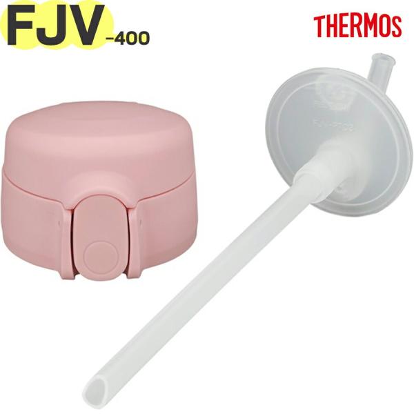 【ご確認お願い致します】本品はサーモス（THERMOS）専用の部品になります。似ている部品がありますので、必ず下記の【適合品番】と、お持ちの商品の品番をご確認ください。【適合品番】FJV-400F(PBE)【部品内容】ストローキャップユニッ...