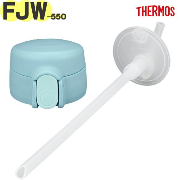 【ご確認お願い致します】本品はサーモス（THERMOS）専用の部品になります。似ている部品がありますので、必ず下記の【適合品番】と、お持ちの商品の品番をご確認ください。【適合品番】FJW-550TR(MNT)【部品内容】ストローキャップユニ...