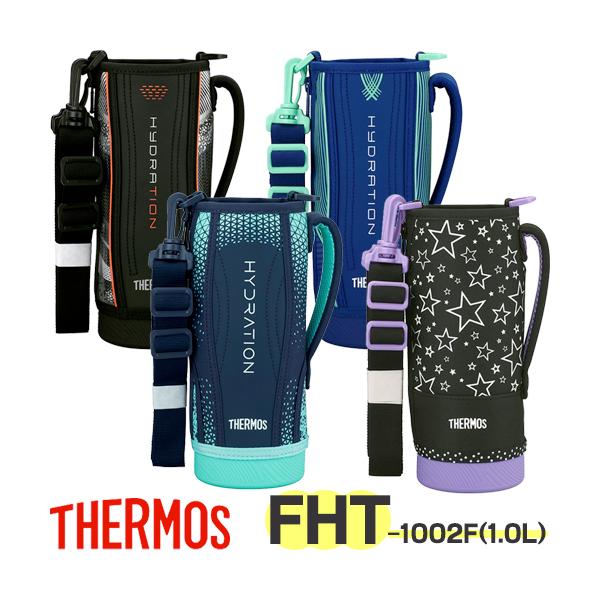 【適合品番】FHT-1002F（1.0L）※カバーのみの販売です。水筒本体は含まれません。※ご注文される前にお持ちの水筒の本体底の品番をお確かめください。