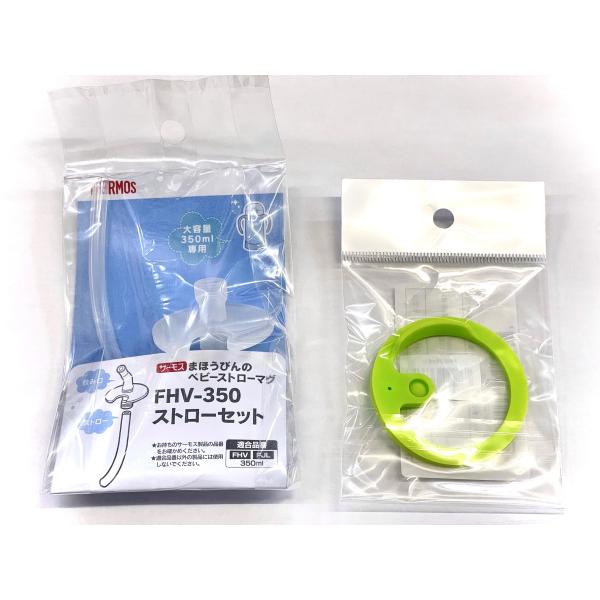 【部品内容】飲み口・ストロー・FHVパッキン【適合品番】FHV-350【適応本体品番】FHV-350 ピンク(P) / FHV-350 イエロー(Y) / FHV-350 ブルー(BL) /※サイズ違い部品がございますので、お買い求めの際は...