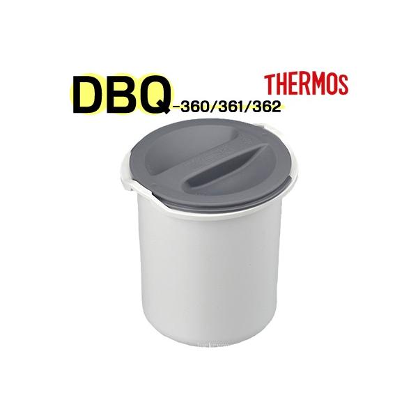 【適合品番】DBQ-360 ブルー(BL) / DBQ-361 ブラック(BK) / DBQ-362 マットブラック(MTBK)【部品内容】ごはん容器本体・ごはん容器フタ※サイズ違いがありますのでご注意ください。