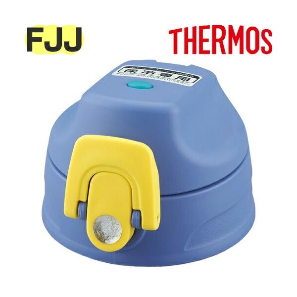 【ご確認お願い致します】本品はサーモス（THERMOS）専用の部品になります。似ている部品がありますので、必ず下記の【適合品番】と、お手持ちの商品の品番をご確認ください。【適合品番】FJJ-800WF(BL-C)【部品内容】キャップユニット...