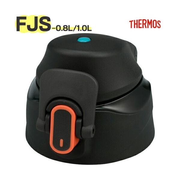 【ご確認お願い致します】本品はサーモス（THERMOS）専用の部品になります。似ている部品がありますので、必ず下記の【適合品番】と、お持ちの商品の品番をご確認ください。【適合品番】FJS-800F(BKOR) / FJS-1000F(BKO...