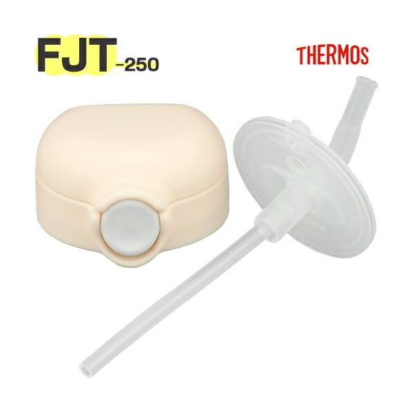 【ご確認お願い致します】本品はサーモス（THERMOS）専用の部品になります。似ている部品がありますので、必ず下記の【適合品番】と、お持ちの商品の品番をご確認ください。【適合品番】FJT-250B(CRM)【部品内容】キャップユニット飲み口...