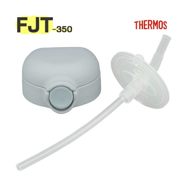 【ご確認お願い致します】本品はサーモス（THERMOS）専用の部品になります。似ている部品がありますので、必ず下記の【適合品番】と、お持ちの商品の品番をご確認ください。【適合品番】FJT-350(GY)【部品内容】キャップユニット飲み口ストロー