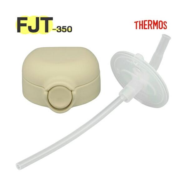【ご確認お願い致します】本品はサーモス（THERMOS）専用の部品になります。似ている部品がありますので、必ず下記の【適合品番】と、お持ちの商品の品番をご確認ください。【適合品番】FJT-350(SDBE)FJT-350TSS シナぷしゅ(...