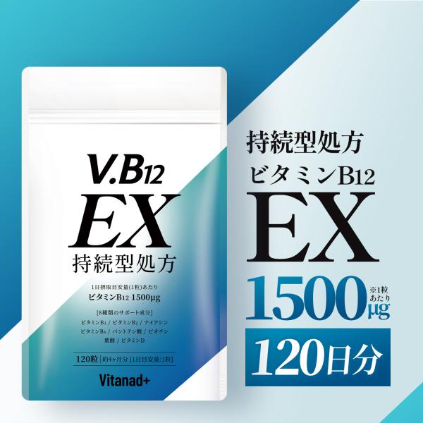 関連キーワード(商品説明ではありません): ビタミンB12 vb12 vitamin b12 持続型 サプリ