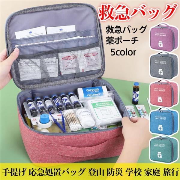 商品詳細カラー:/グレー/レッド/ブルー/グリーン/パープルサイズ:/約25*22*12cm■商品説明収納が抜群絆創膏、消毒薬、包帯、錠剤などまとめて、各種薬品等を効率良く収納可能なファーストエイドキット用のバッグです。持ち便利 体積が小さ...