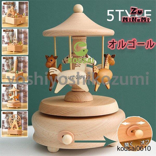 商品説明音楽が流れる間?木馬とか汽車とか自動車とか観覧車が回転します。見て聞いて楽しいオルゴール。高品質の音楽ムーブメントが組み込まれていて?ぜんまいを回すと&amp;amp;amp;amp;#44;静かにあなたと一緒にいることができ温かみ...