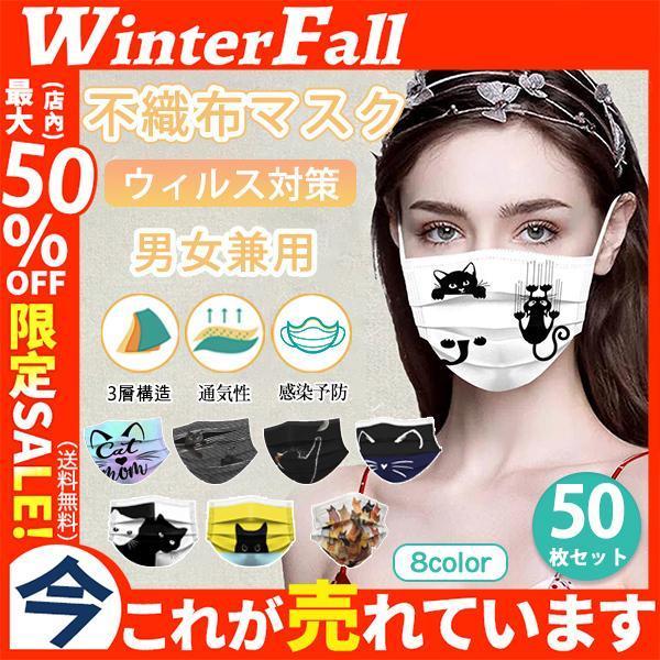 商品詳細：カラー：/A01/A02/A03/A04/A05/A06/A07/A08サイズ：/50枚入りサイズ約17.5*9.5cm（耳掛け部分を除く）内容量50枚入り◎通気性がよいので呼吸しやすいです。◎高性能な3層フィルター搭載で・飛沫・...