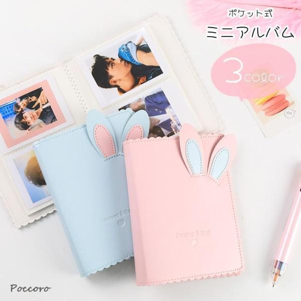 うさ耳の飾りが可愛い、コンパクトサイズのアルバム。ご家族の写真はもちろん、推し活用にもオススメのアイテムです♪【サイズについて】画像をご参照ください。【素材について】PU、PP【カラーについて】生産ロットにより柄の出方や色の濃淡が異なる場合...
