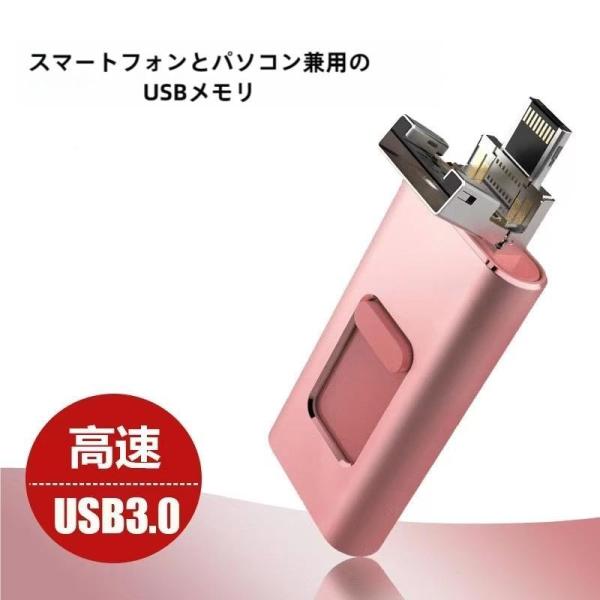 USB3.0メモリ 256gb フラッシュ ドライブ iphone ipad lightning 容量不足解消 スマホ 外付け USBメモリ