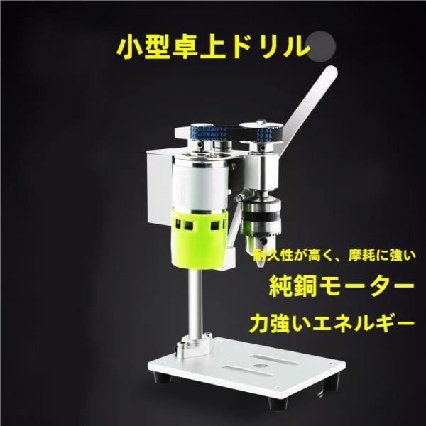 卓上ボール盤 ベンチドリル 機械 小型ドリル 高精度 可変的 速度 チャック1.5-10mm ミニチュアル DIY アルミニウム 持ち運び可能 出版物 DIY 木製 金属 電動工具
