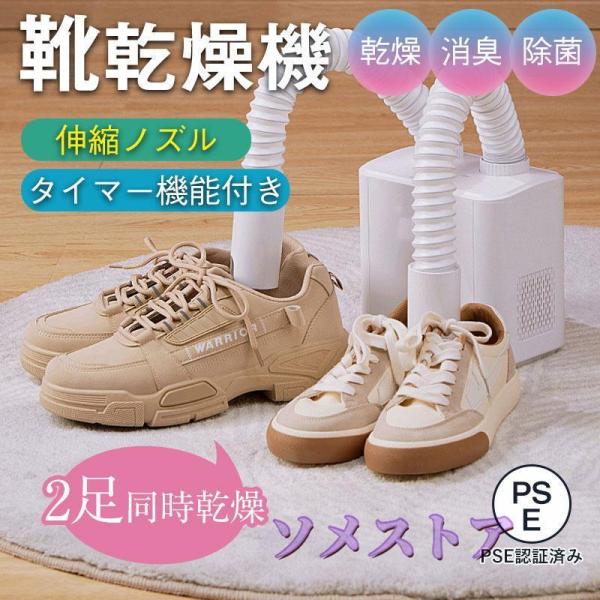 【キーワード】靴 シューズ 乾燥 くつ乾燥 乾燥機 ドライヤー 長靴乾燥機 コンパクト収納 長靴 運動靴 作業靴 安全靴 スパイク 上履き 室内履き キッズシューズ スキー スノーボード スノーブーツ スノーボードブーツ スノボードシューズ...