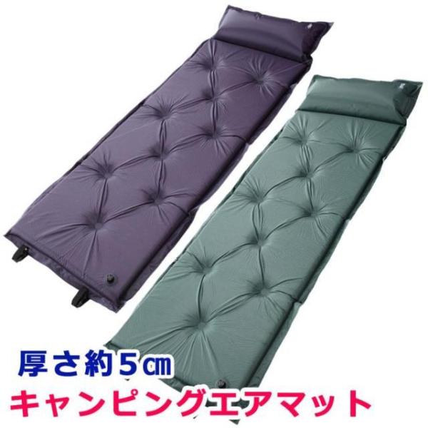 厚さ5cmのクッションマットレス入りキャンピングエアマットです。空気入れやポンプなどを使わない自動膨張式なので、誰でも簡単に設置できるエアマットです。膨らますと、厚さが約5cmのクッションマットレスが入っているので、快適な寝心地のエアマット...