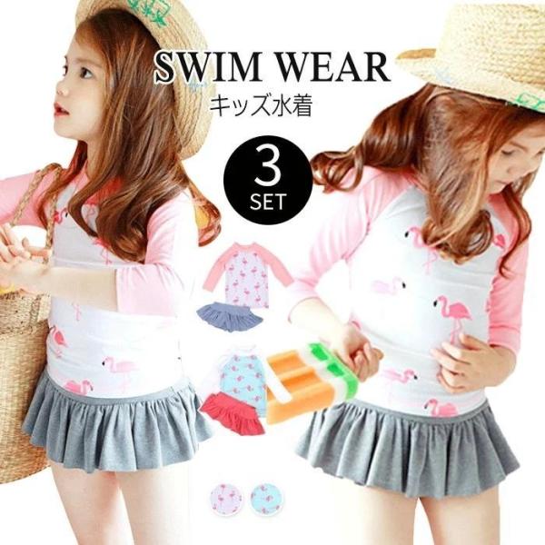 キッズ 水着 女児 3点セットス+スカート+スイムキャップ思わず親バカになってしまう！そんなキッズ水着です☆可愛いわが子にはいつも可愛い姿でいてほしい！夏の思い出を残すアルバムにも、に可愛い姿を残したい!!!ですから、可愛い水着をお選び頂け...