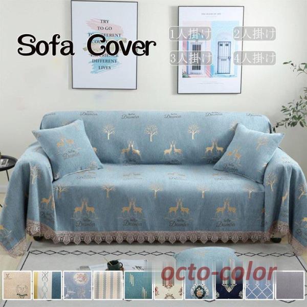 耐久性があり、坐り心地が良いです。ソファーにかけるだけで、気軽にお部屋の模様替えを楽しめます。ソファーの保護カバー 四季通用できるのソファカバーです！ソファーをしかっりと保護できるカバーです。▲素材ポリエステル▲カラー:模様01-模様40▲...