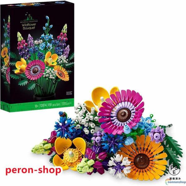 創造力を養う  一見、本物と見間違うようなレゴ互換アイコン ワイルドフラワーブーケは、大人が生き生きと楽しめる組み立てプロジェクトです。注:花瓶は含まれていません。フラワーアレンジメントのよろこび ? 茎16本の長さを調節して様々なアレンジ...