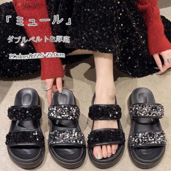 脚長効果のある厚底キラキラサンダル。履くだけでトレンドのスタイルが完成するミュールサンダルはこれからの季節におすすめの1足です。キラキラ華やかなデザインがスタイリングのポイント！ ボリュームソールで美脚＆足長スタイルアップ効果！可愛らしすぎ...