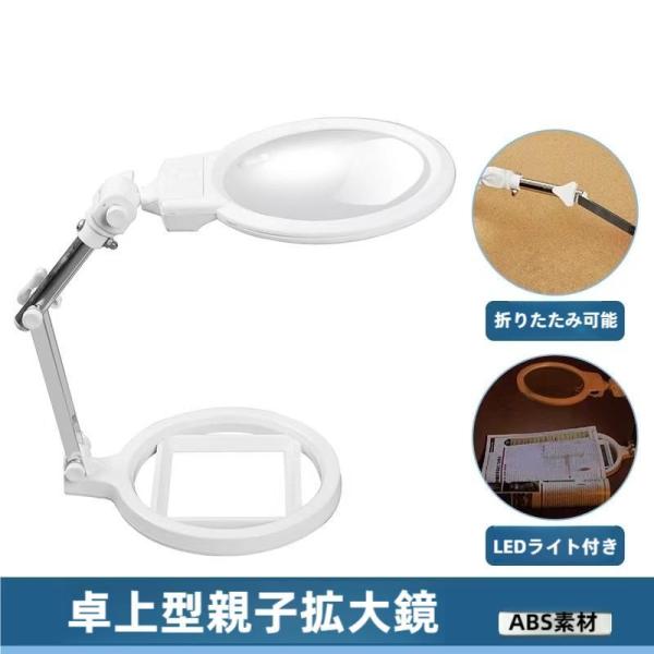 【商品概要】デスクの上で大活躍！LEDライト付きの卓上ルーペです。倍率は5倍と2.5倍仕様。3箇所稼働のフレキシブルアームで・角度調整も自由自在です。【サイズ】レンズサイズ(直径)：約12.5cm高さ(最大)約23cm【素材】プラスチック・...