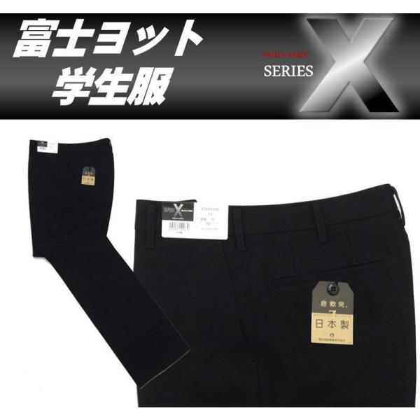 富士ヨット 詰襟 学生服 シリーズエックス (SERIES-X) 学生ズボン 秋冬物 形態安定 静電防止 標準型学生服マーク 【日本製・倉敷】【裾直しテープ付き】ノータックパンツポリエステル　100％