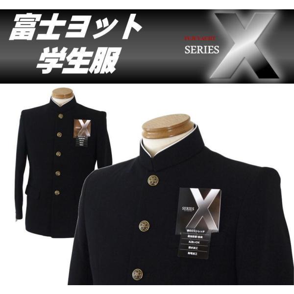 富士ヨット 詰襟 学生服 シリーズエックス (SERIES-X) 秋冬物 形態安定 静電防止 標準型学生服マーク化粧箱無しの場合白ソックスプレゼント♪