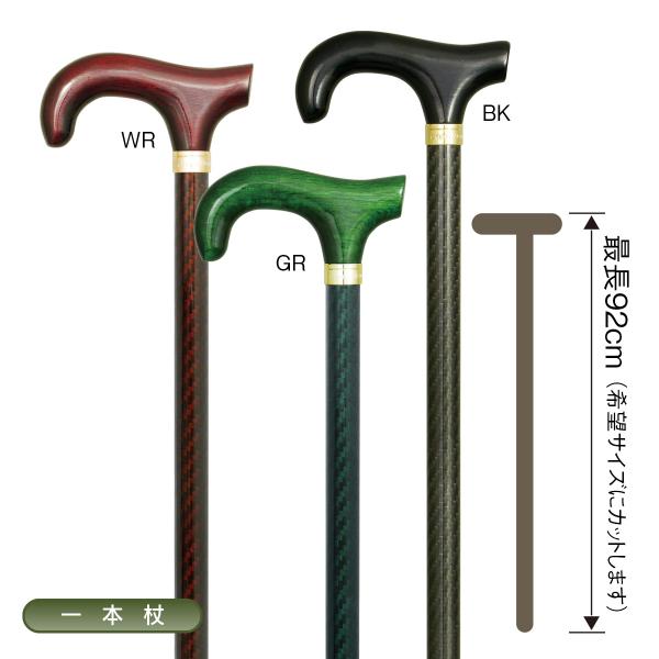 【土屋産業 Cherry Mountain カーボンストレートステッキ K-4】カーボン素材が、ステッキの大幅な軽量化を実現。女性や軽さ重視の方にお勧めするステッキです。このステッキは、最長92cmのストレートタイプ（一本杖）です。1cm単...