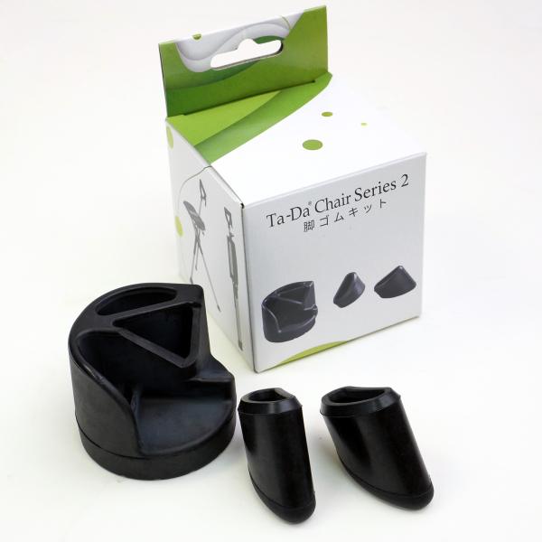【Ta-Da Chair Series2 ／ Ta-Da Chair Series2 Pro 専用脚ゴムセット】各サイズ共通の製品です。メインシャフト用ゴム脚、右・左脚用ゴム脚のセットになります。※「Ta-Da Chair Series2」...