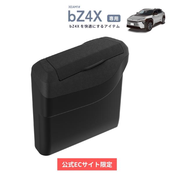 【発売日：2026年02月16日】■□■　公式ECサイト限定　■□■●bＺ4Ｘ (XEAM1#) 専用設計で、助手席側フロントドアポケットにピッタリフィットします。●フタにはダンパーを採用し、マグネットを内臓しているので、スムーズな動きで開...