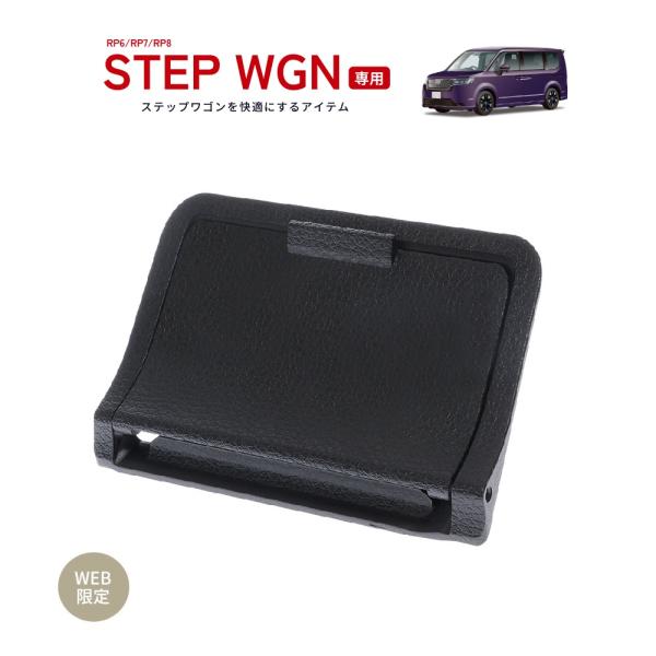【発売日：2026年03月06日】●ホンダ ステップワゴン (RP6・RP7・RP8) ETC車載器ビルトインタイプ装着箇所用カバーです。●専用設計で、ETC車載器ビルトインタイプ装着箇所の内装パネルにピッタリフィットします。●ETC車載器...
